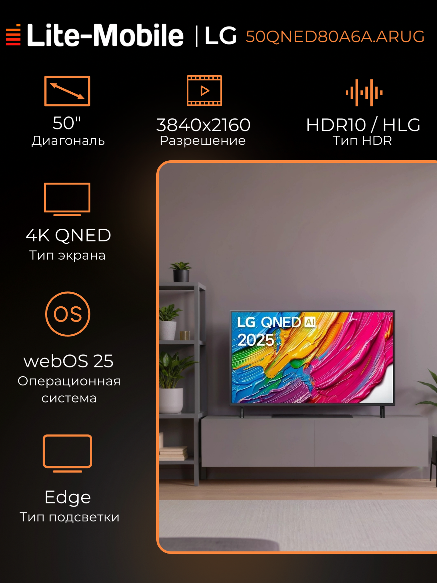 Телевизор LG 50QNED80A6A. ARUG, 4K, QNED, Wi-Fi, Bluetooth, черный