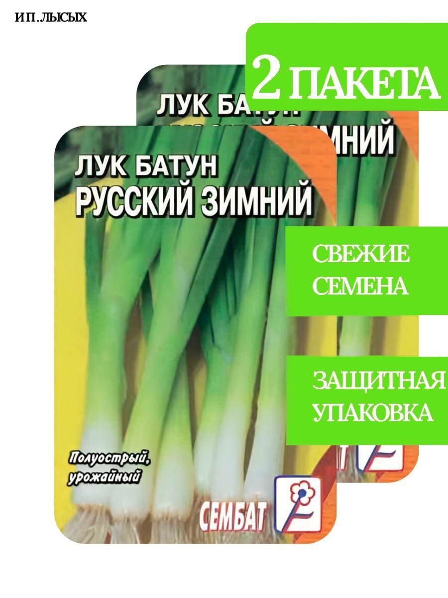 Семена Лук батун "Русский зимний" , 1г