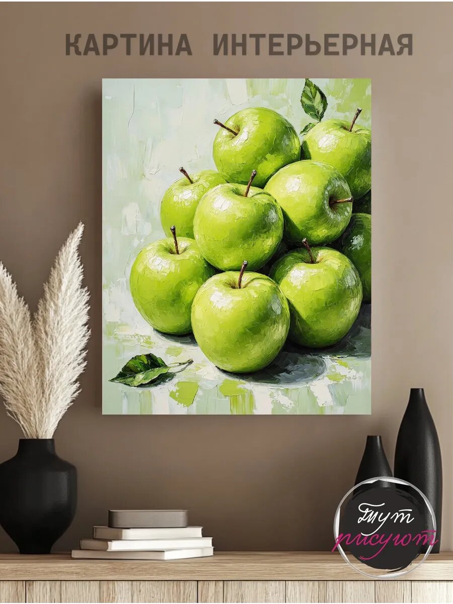 Картина интерьерная на кухню Яблоки 40х50 см