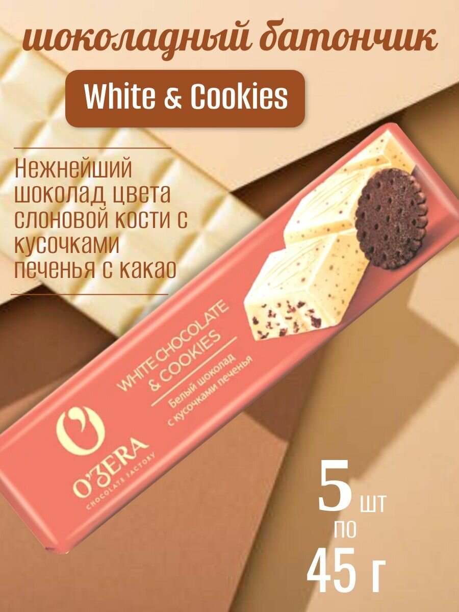 Шоколадный батончик "O'Zera" White & Cookies, 5 шт х 45 г