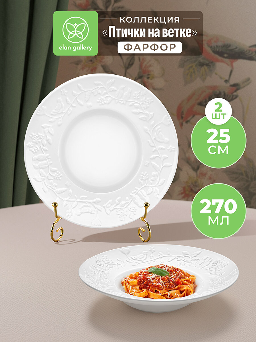 Набор суповых тарелок 2 предмета 25х25х5,5 см Elan Gallery Птички на ветке