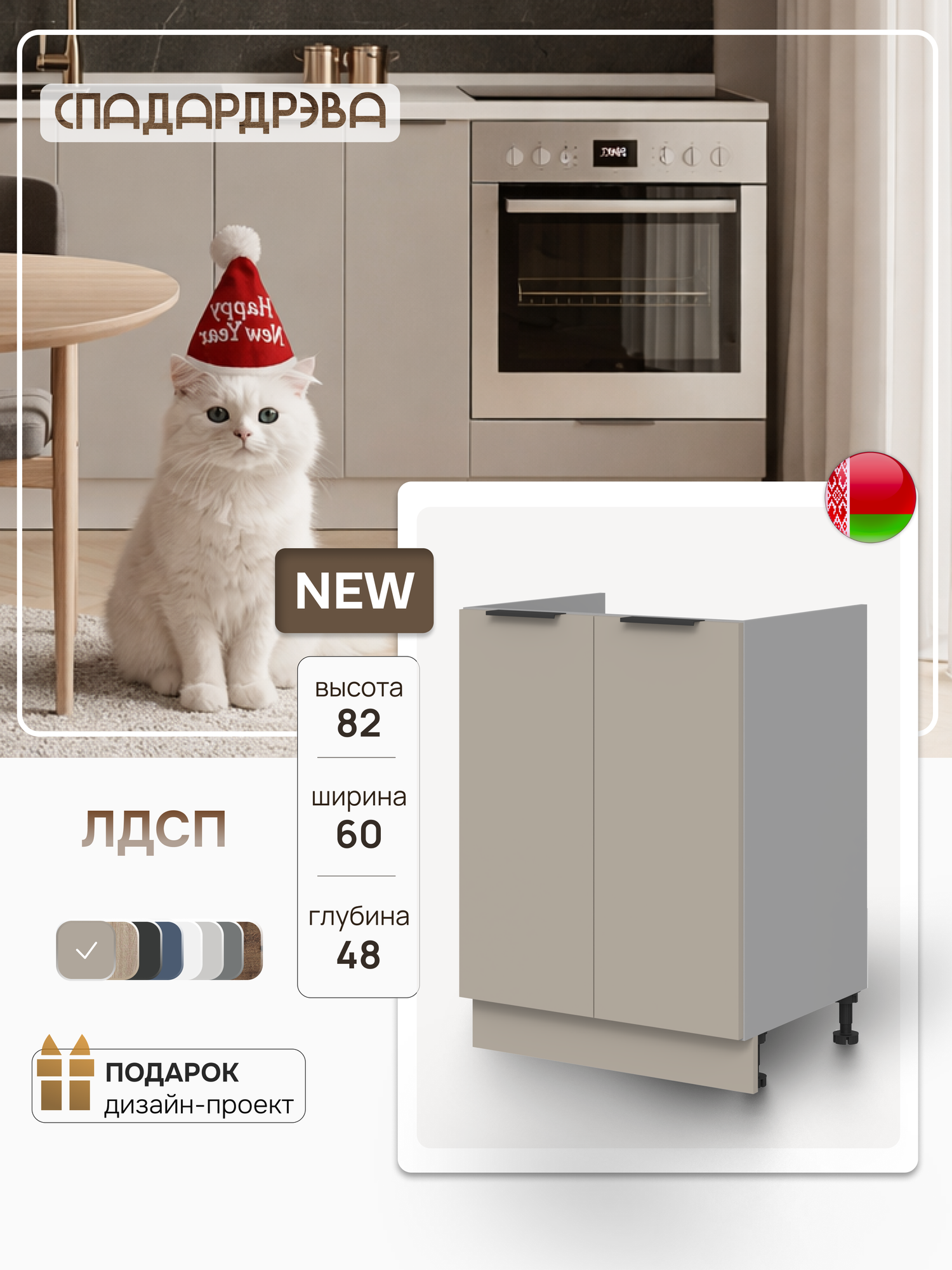 Модуль кухонный напольный под мойку, СпадарДрэва, модульная кухня, 600х480х820 мм, ЛДСП