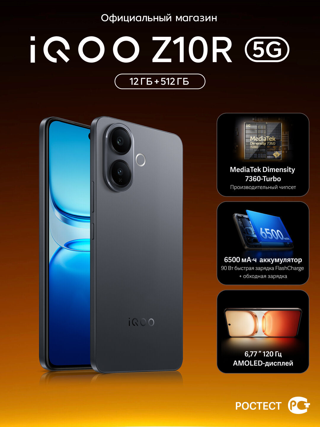 Смартфон iQOO Z10R 12+512 ГБ, AMOLED, 6500 мАч, стереодинамики, черный