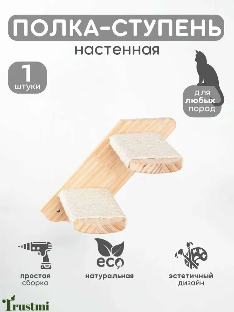 Ступеньки для кошек на стену настенная/настенный игровой комплекс для кошек