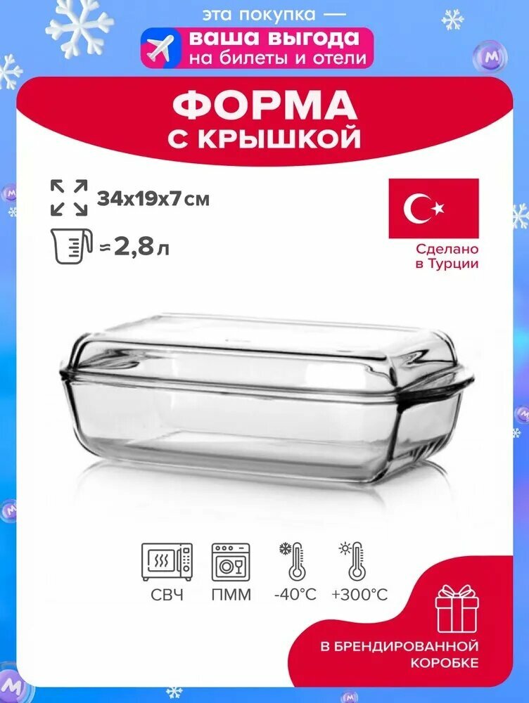 Borcam Форма для запекания, Прямоугольная, 1 яч, 19 см x 34.5 см, 1 шт