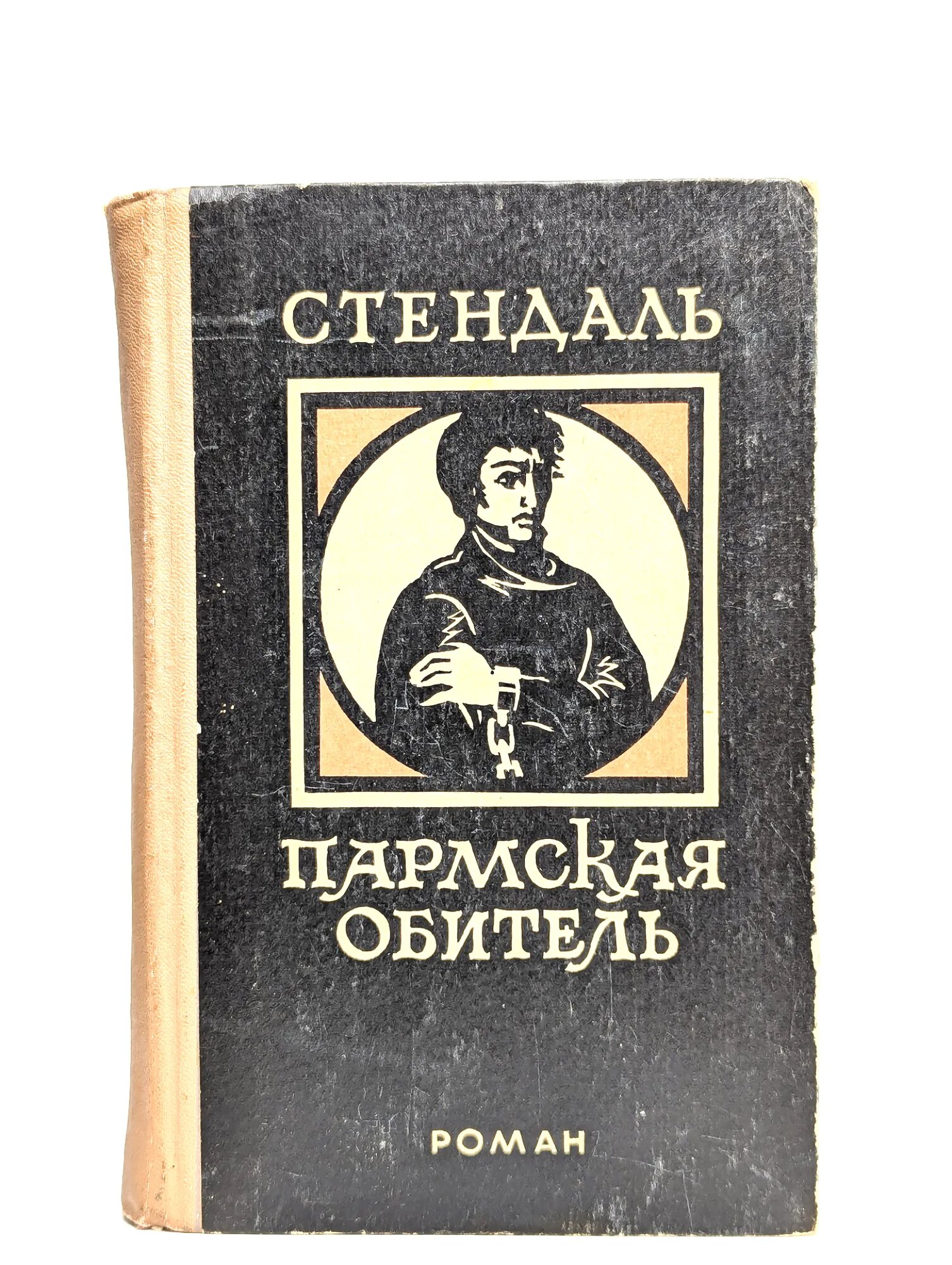 Пармская обитель Стендаль 1977