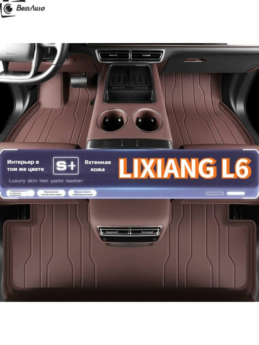 LiXiang Коврики в салон автомобиля, Силикон, 3 шт.