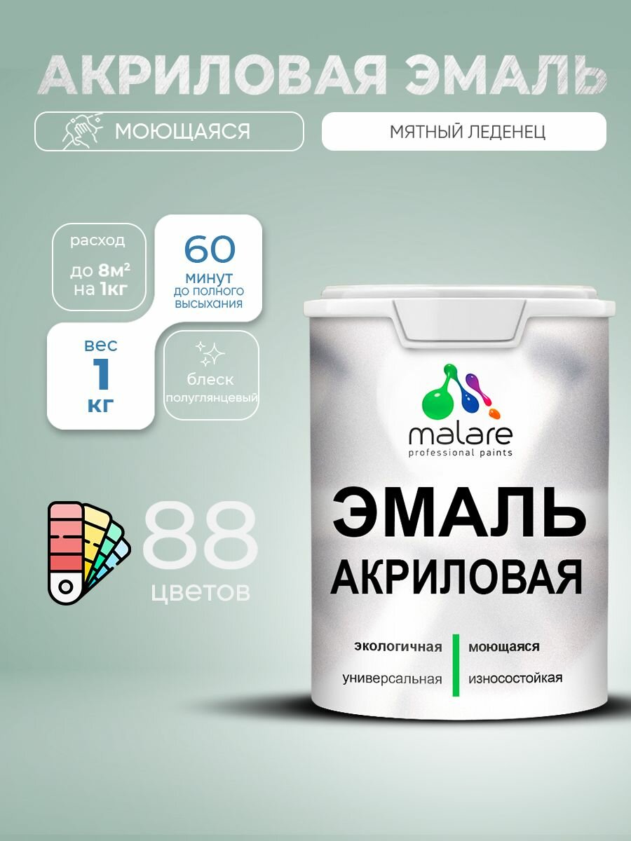 Эмаль Malare акриловая универсальная для деревянных и минеральных поверхностей, для внутренних и наружных работ, экологичная без запаха, износостойкая, быстросохнущая, моющаяся, полуглянцевая, мятный леденец, 1 кг
