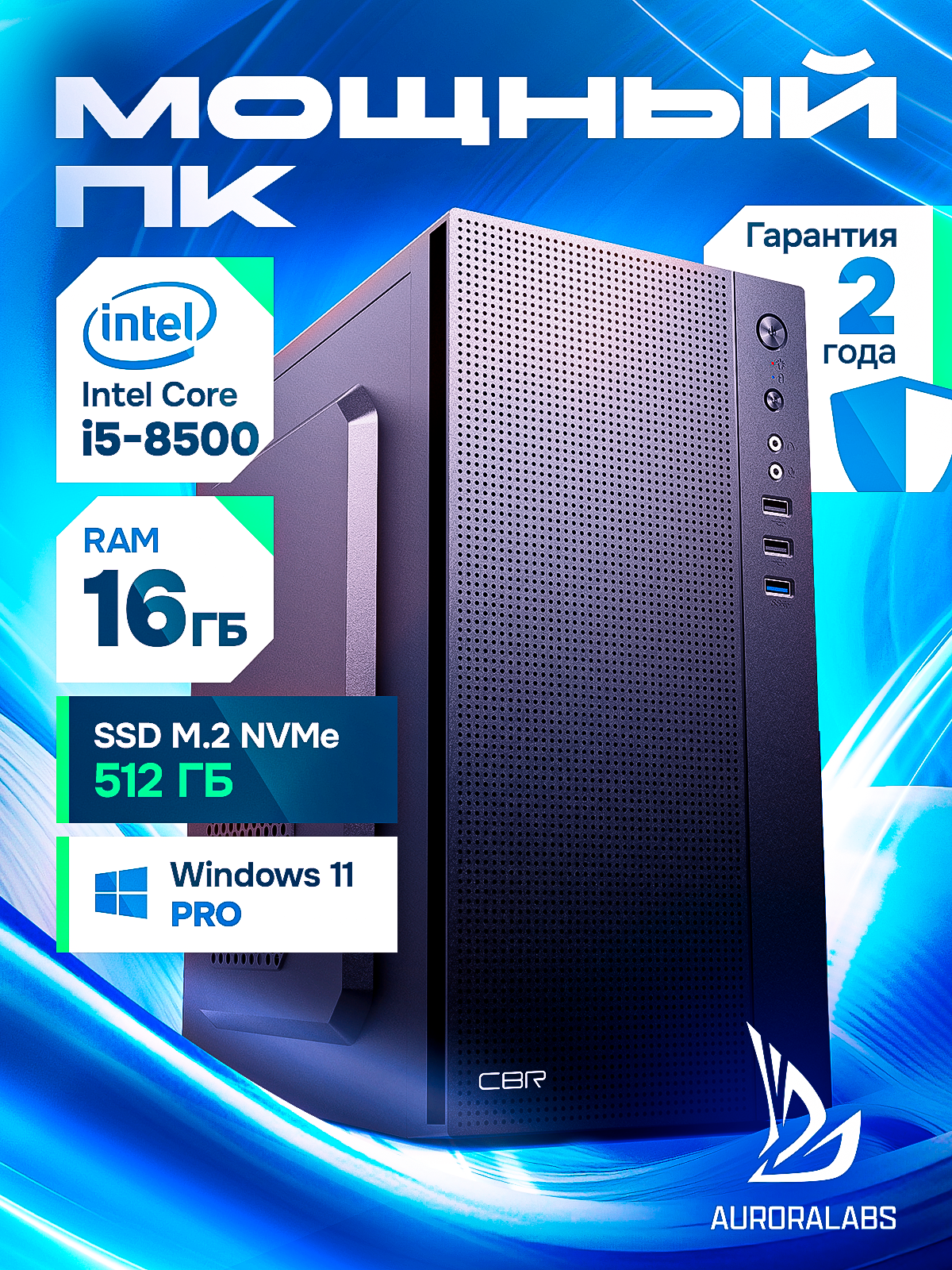 Системный блок / Компьютер / ПК (Intel Core i5-8500 (3.0 ГГц), RAM 16 ГБ, SSD 512 ГБ, Windows 11), черный матовый
