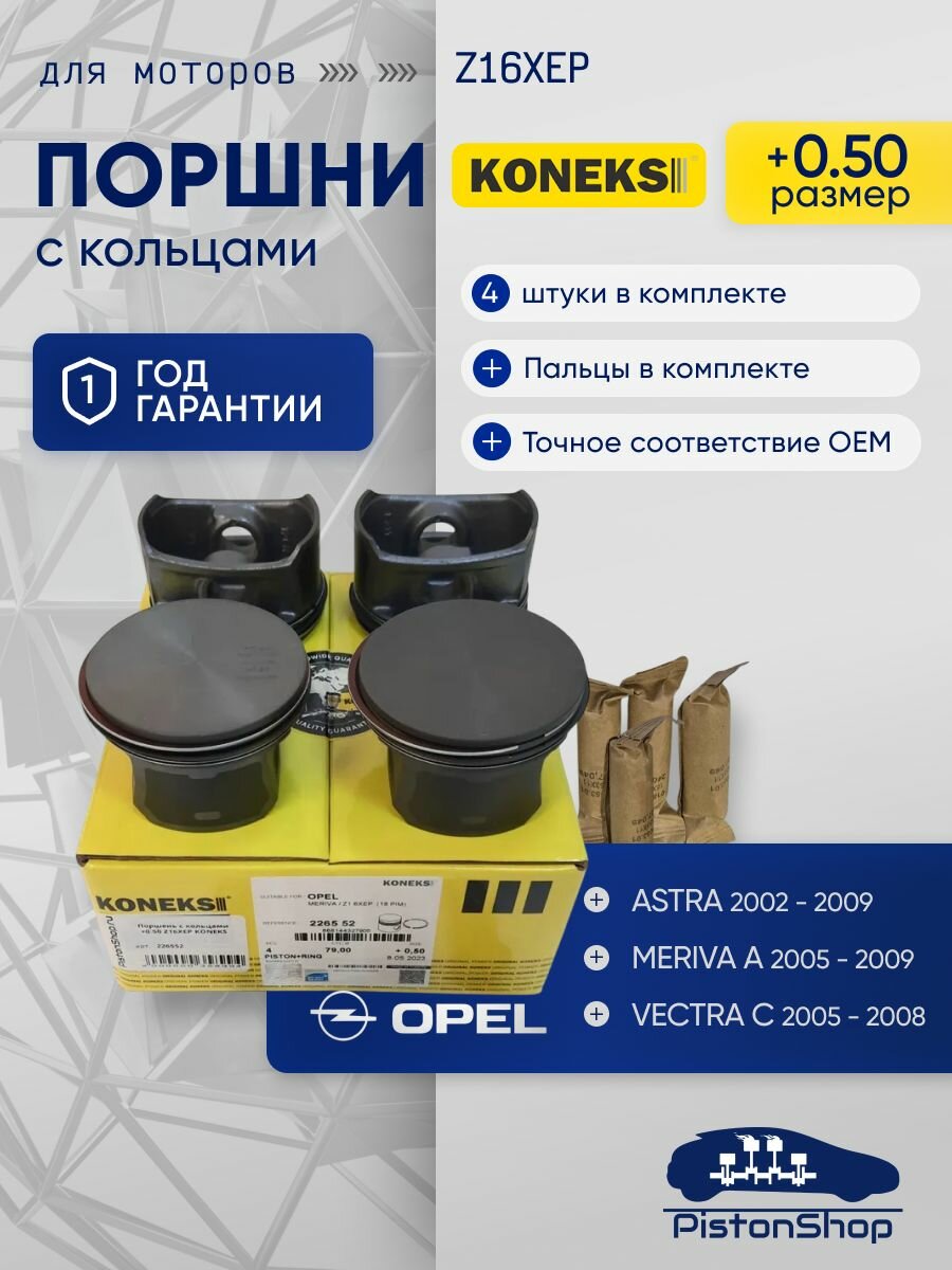 Ремонтные поршни с кольцами +0.50 Z16XEP Koneks