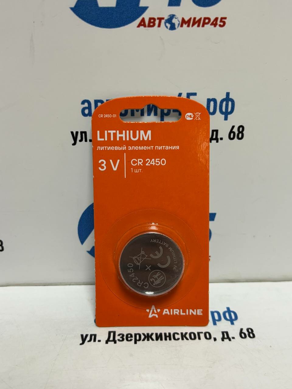 Батарейка CR2450 Airline