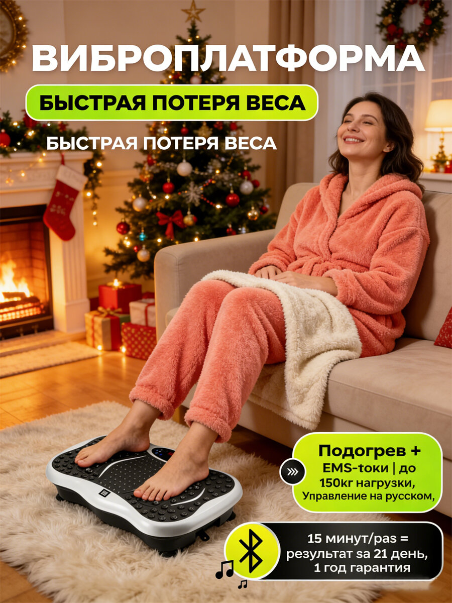 Виброплатформа для похудения , Тренажер для похудения, кардио тренажер для дома, электрический вибротренажер антицеллюлитный для тела, нагрузка 150 кг