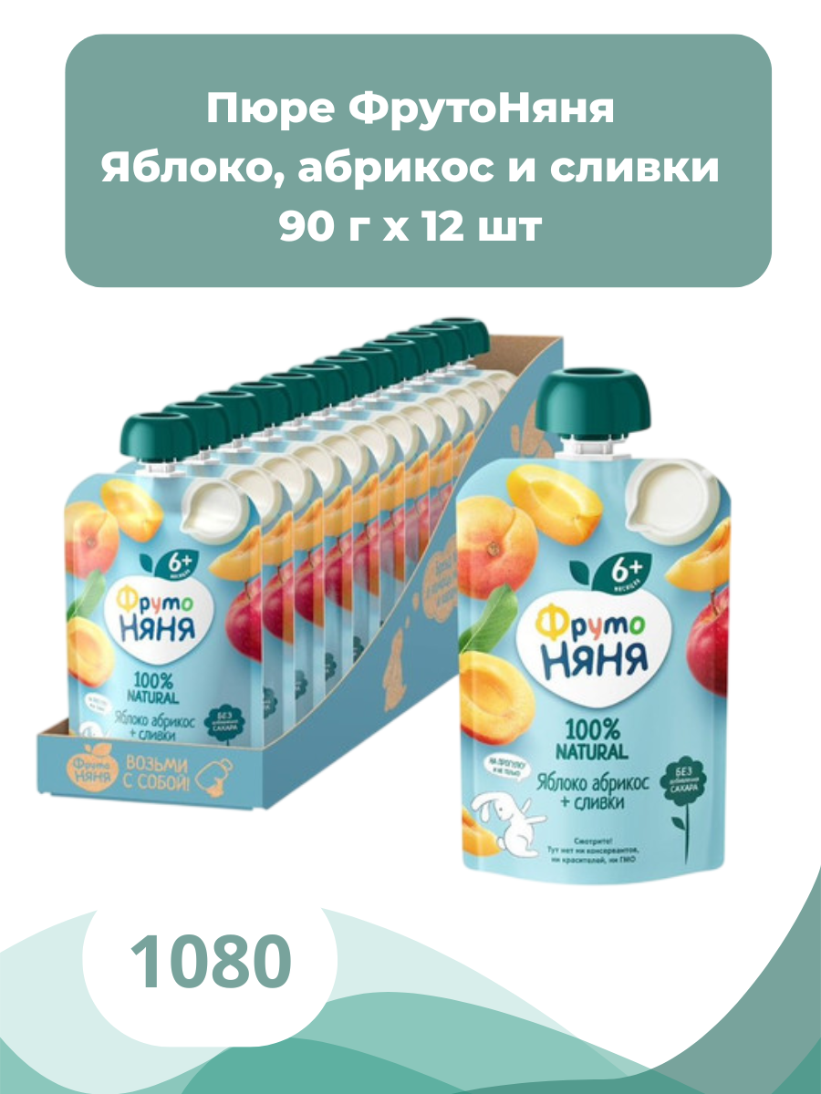 Пюре фруктовое детское ФрутоНяня Яблоко, абрикос и сливки с 6 месяцев, 90г x 12 шт