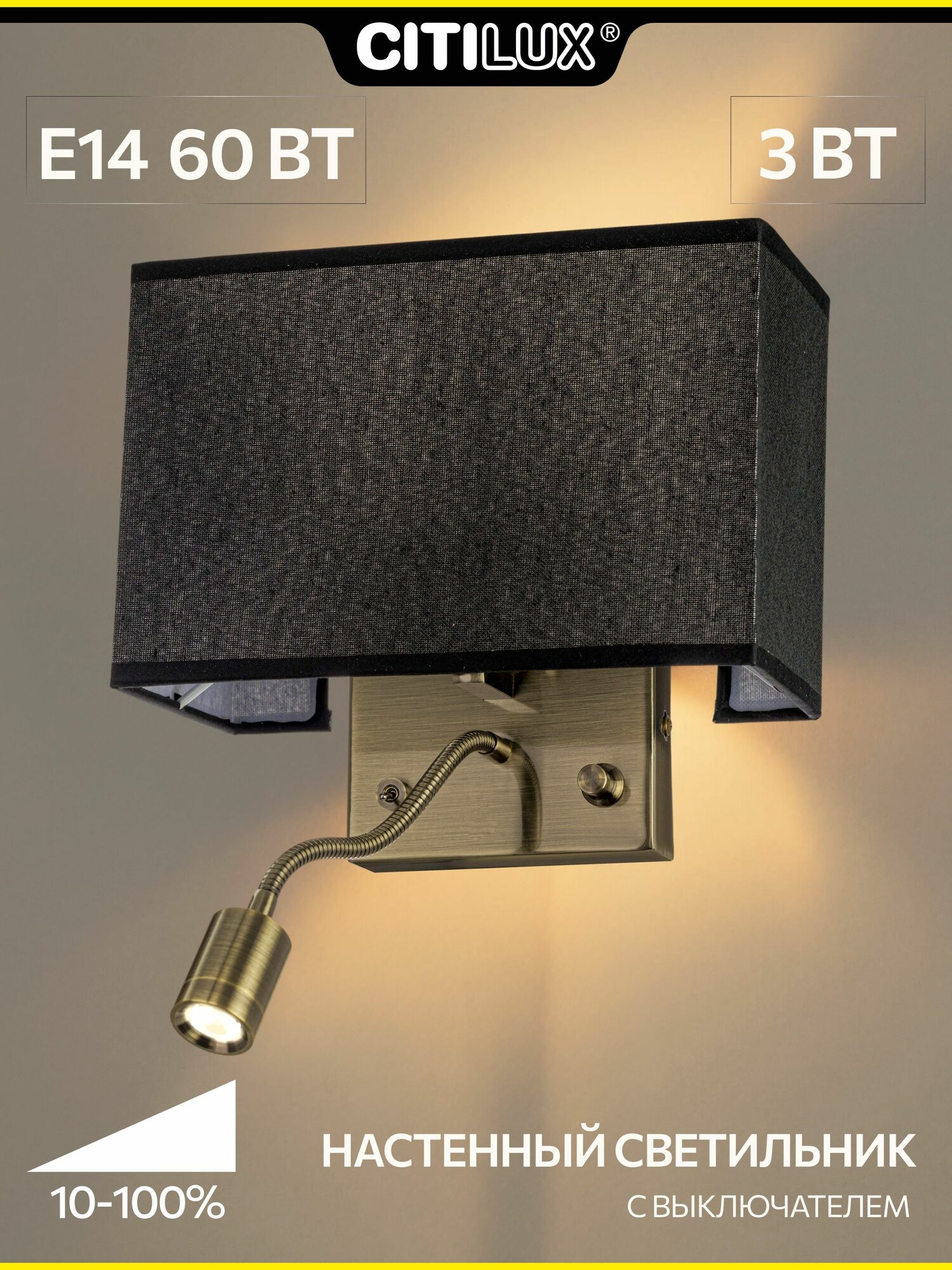 Бра настенное Citilux Декарт CL704302 с чёрным абажуром, LED-подсветка для чтения, диммер, современный стиль