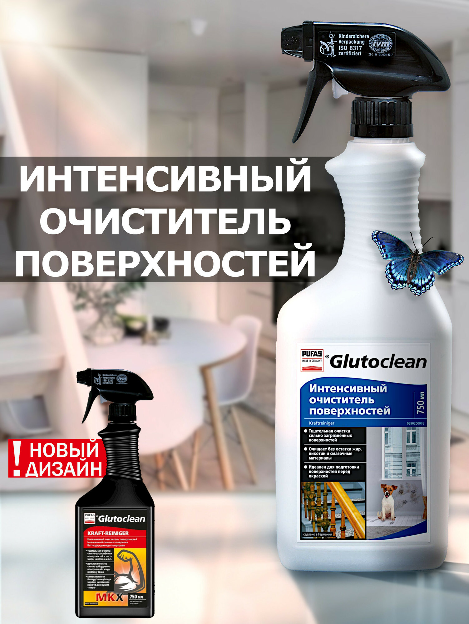 Интенсивный очиститель поверхностей, Pufas Glutoclean, 750 мл. Производство Германия Пуфас