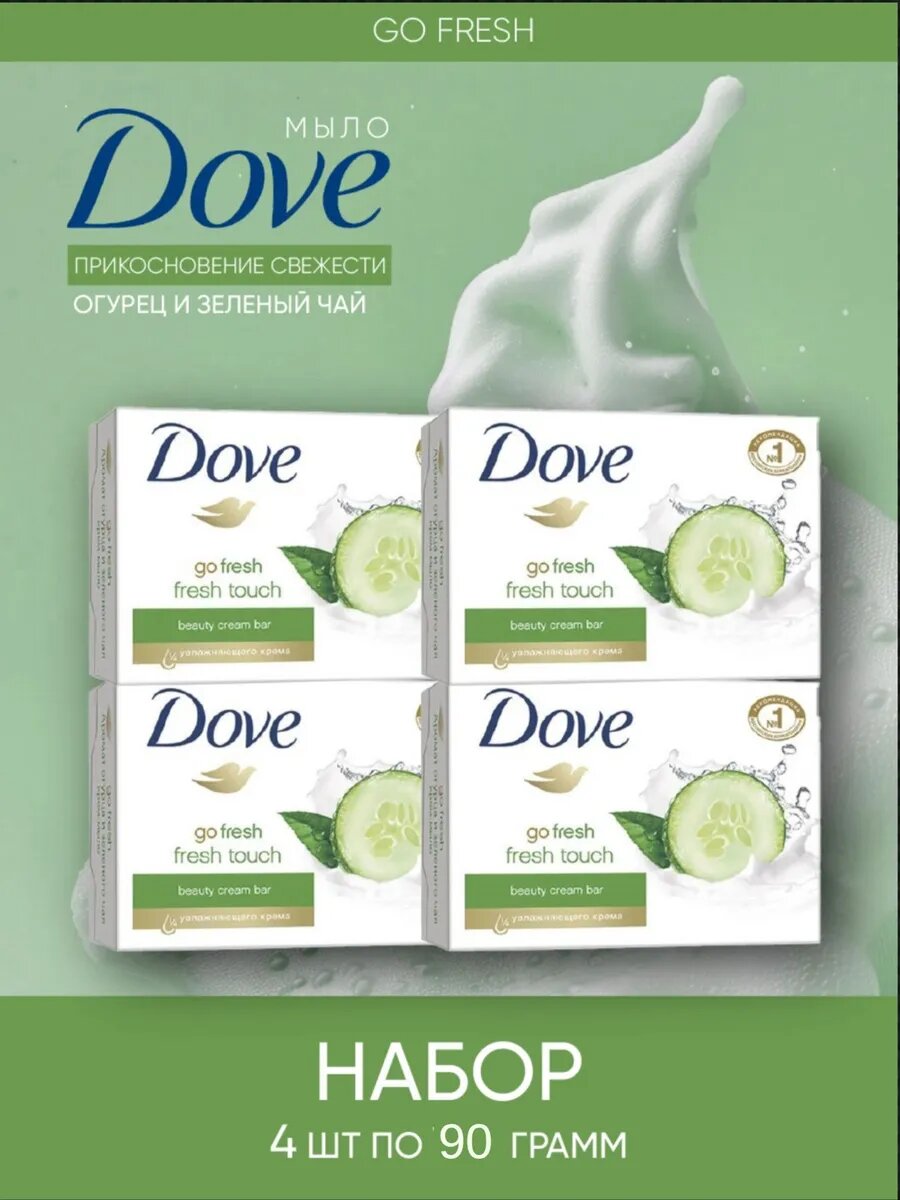Крем мыло твердое Огурец и зеленый чай 90 г, 4 шт