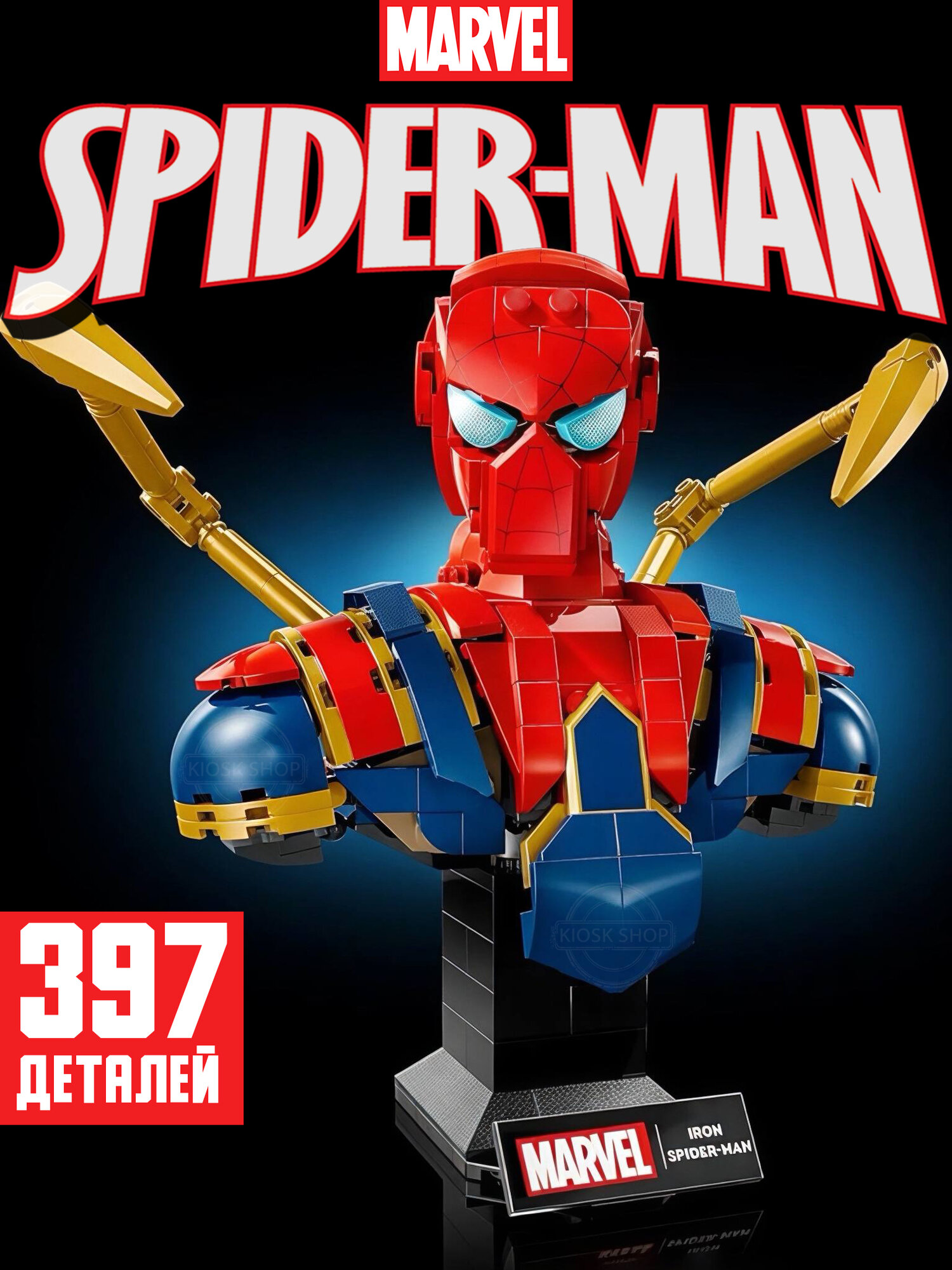 Конструктор Бюст Железного Человека-паука, 397 деталей / Spider-man