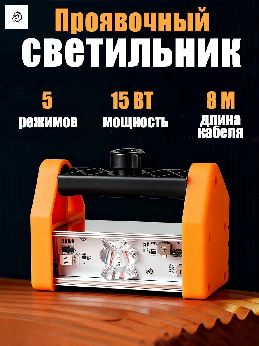 Малярная лампа для выявления дефектов поверхности 15 Вт, угол 155 , проявочный свет, для шпаклёвки и покраски