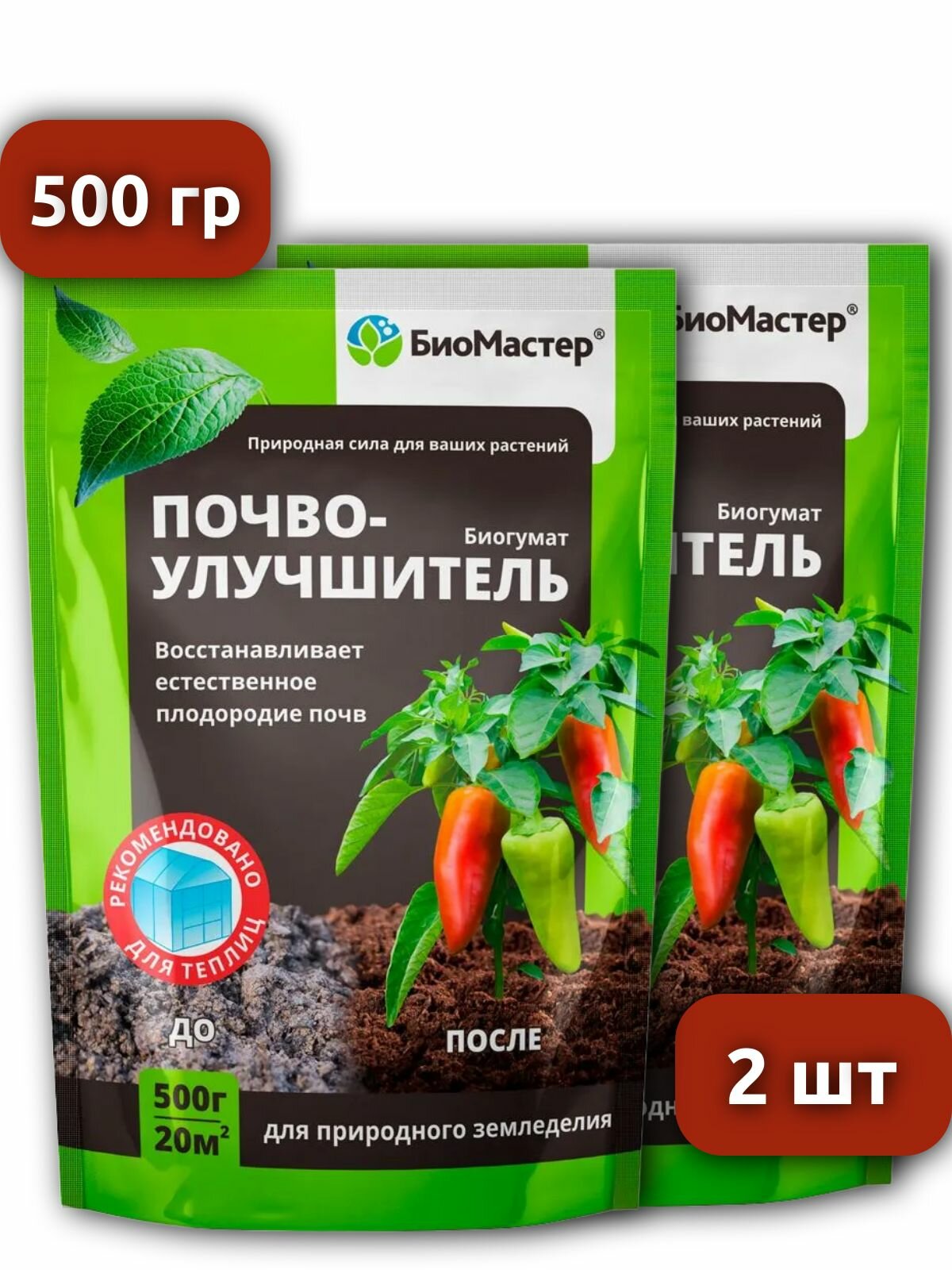 Удобрение Биогумат, почвоулучшитель, порошок, 500 гр, БиоМастер, 2 шт