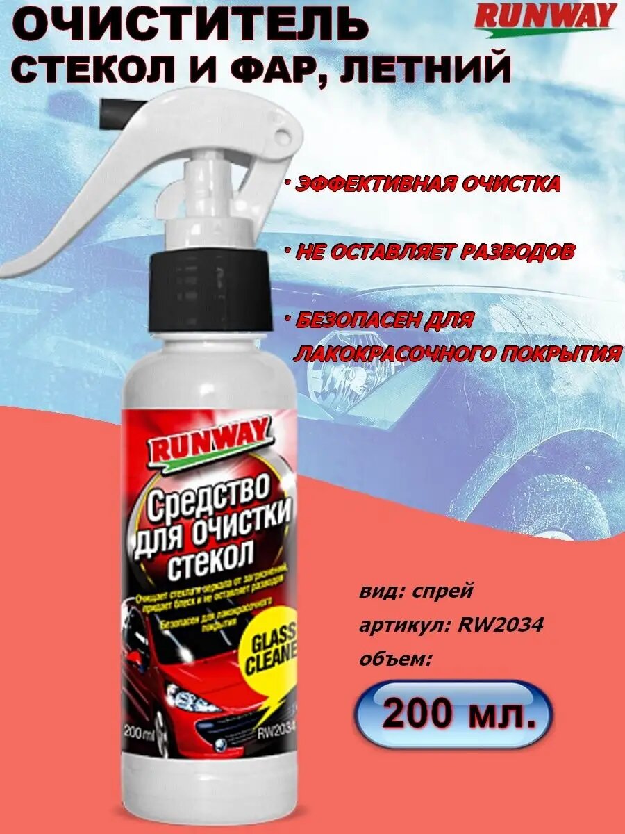 Очиститель стекол летний