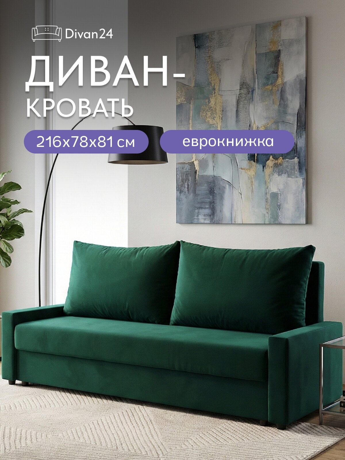 Диван Грей изумрудный велюр