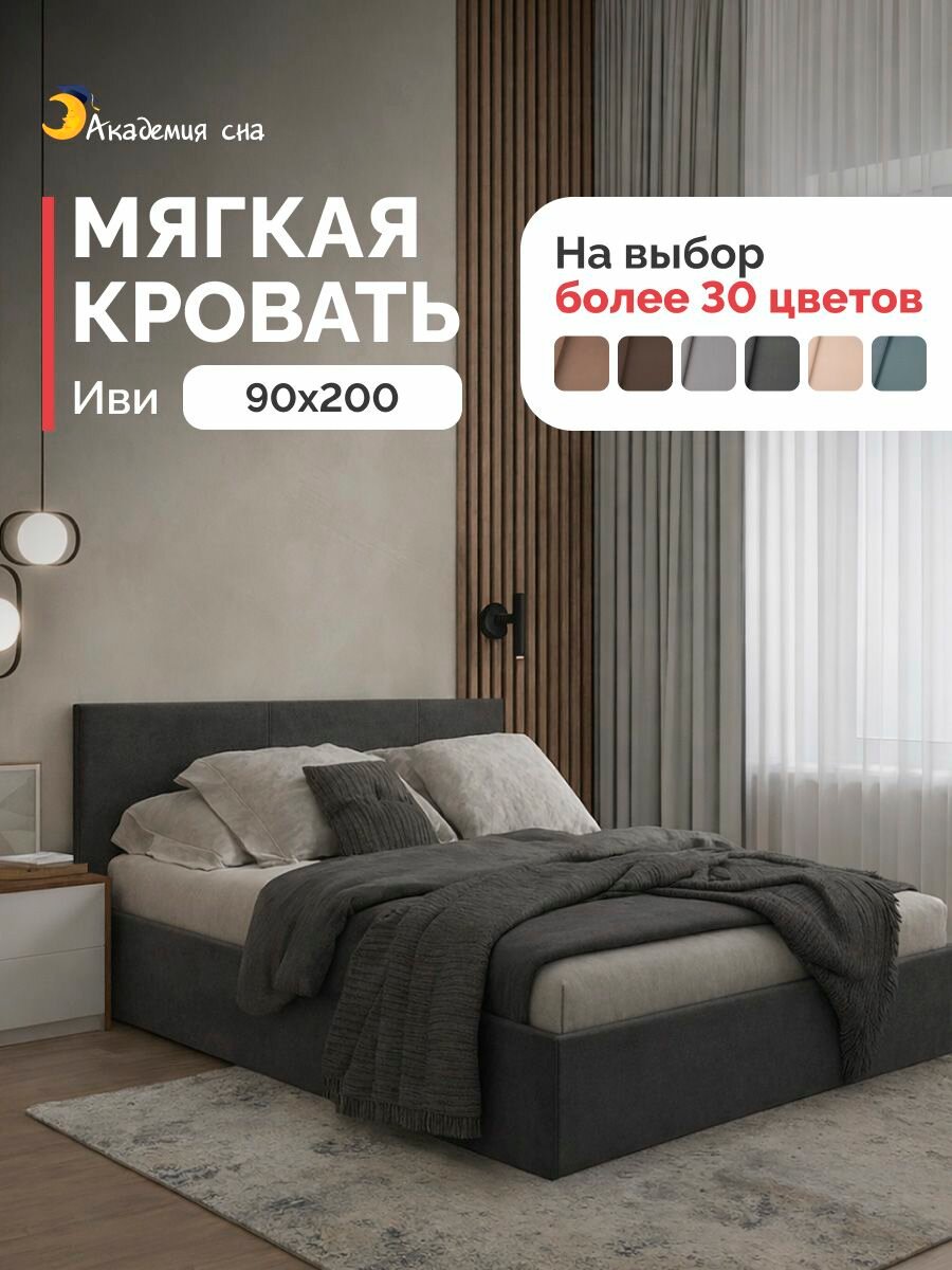 Кровать 90х200 односпальная с мягким изголовьем Академия сна Иви Тк. Sky Velvet 40