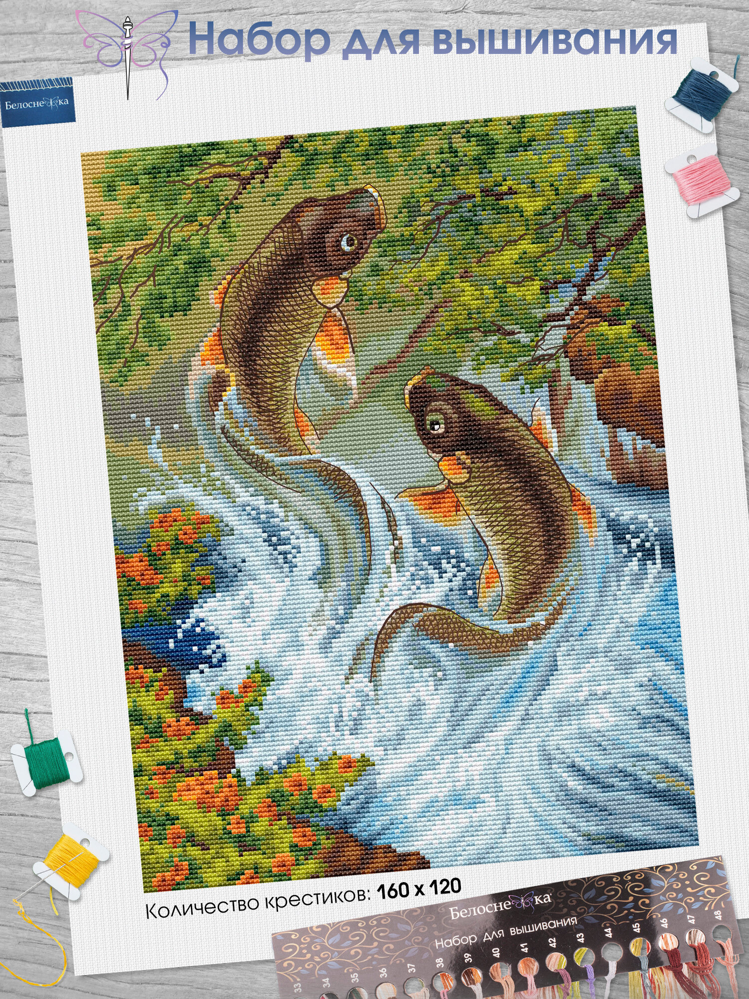 Набор для вышивания крестом Белоснежка "Прыгающие карпы" 22х29 см.