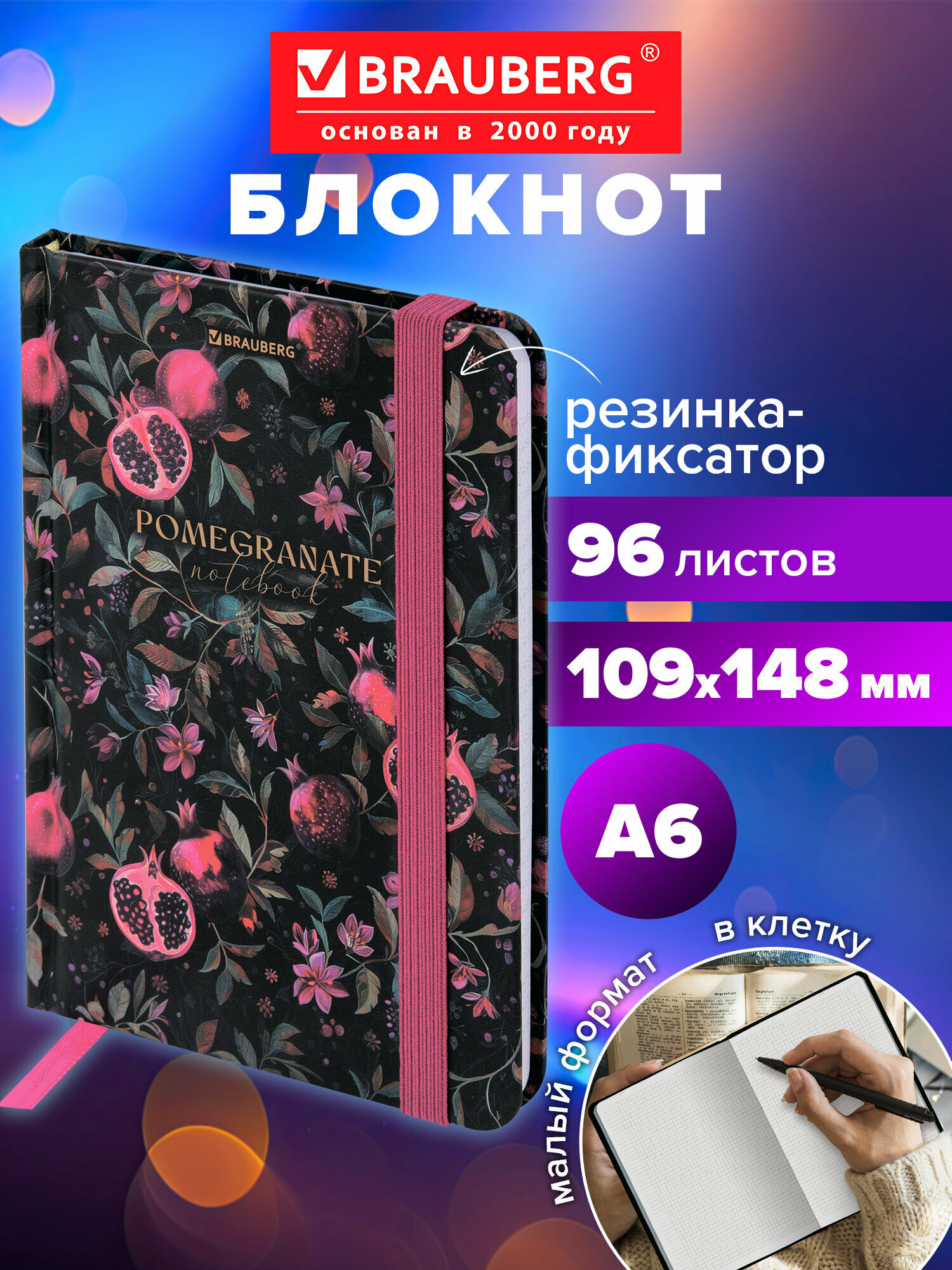 Блокнот для записей А6, тетрадь в клетку 96 листов, записная книжка с резинкой, скетчбук для рисования 109х148 мм, твердая обложка, Brauberg, 116331