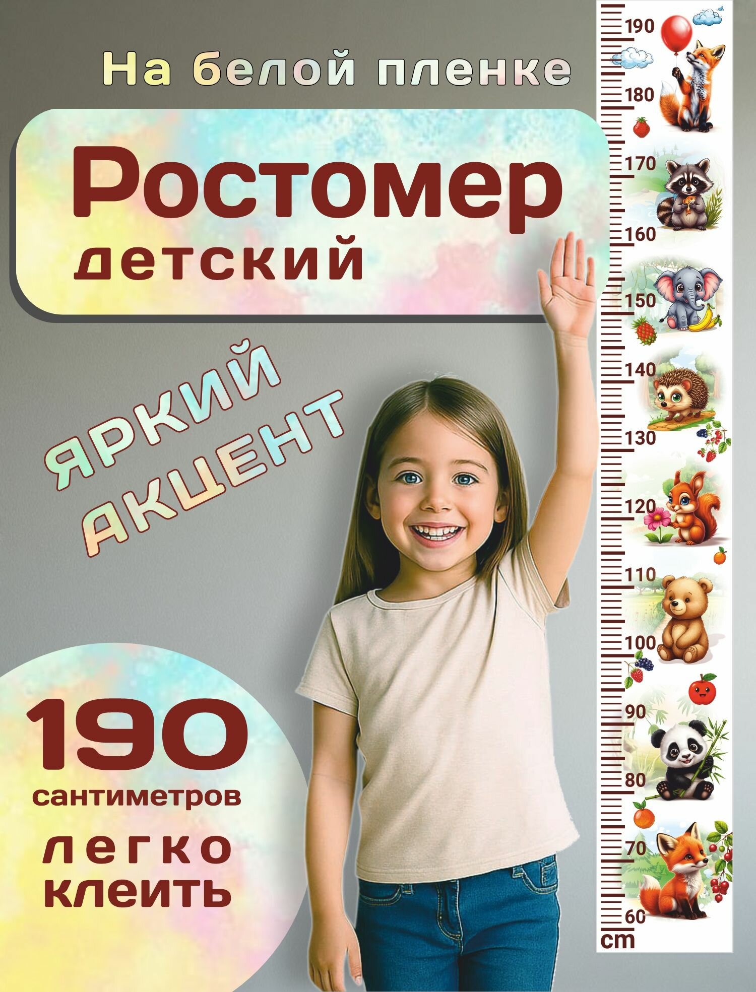 Ростомер декоративная наклейка