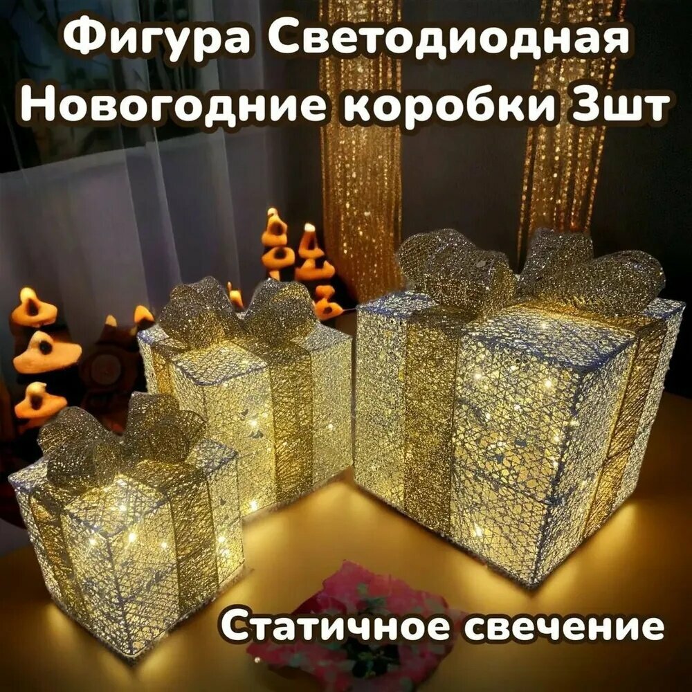 Фигурка светящаяся Подарок 26 см
