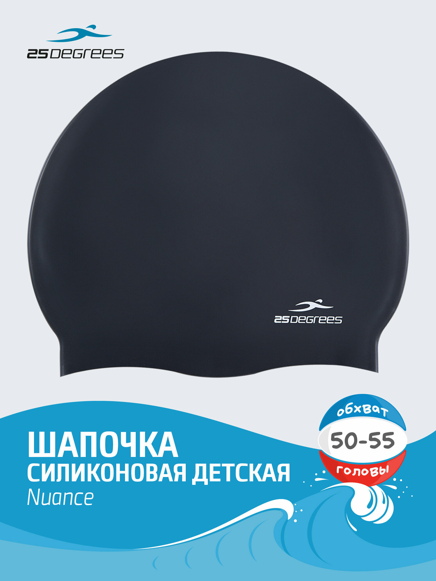 Шапочка для плавания 25DEGREES Nuance Black 25D21004J, силикон, подростковый