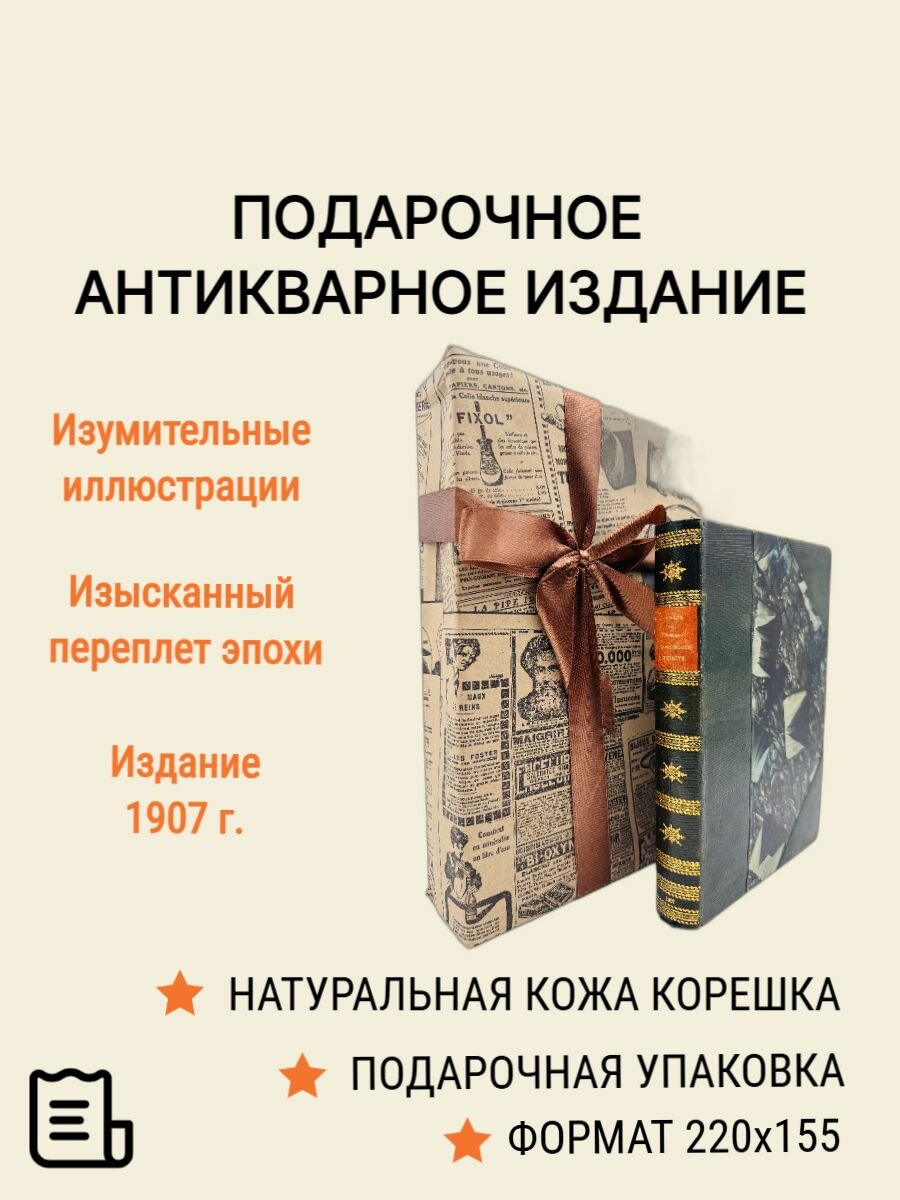 Мифы классической древности. 1907 г. Антикварное издание.