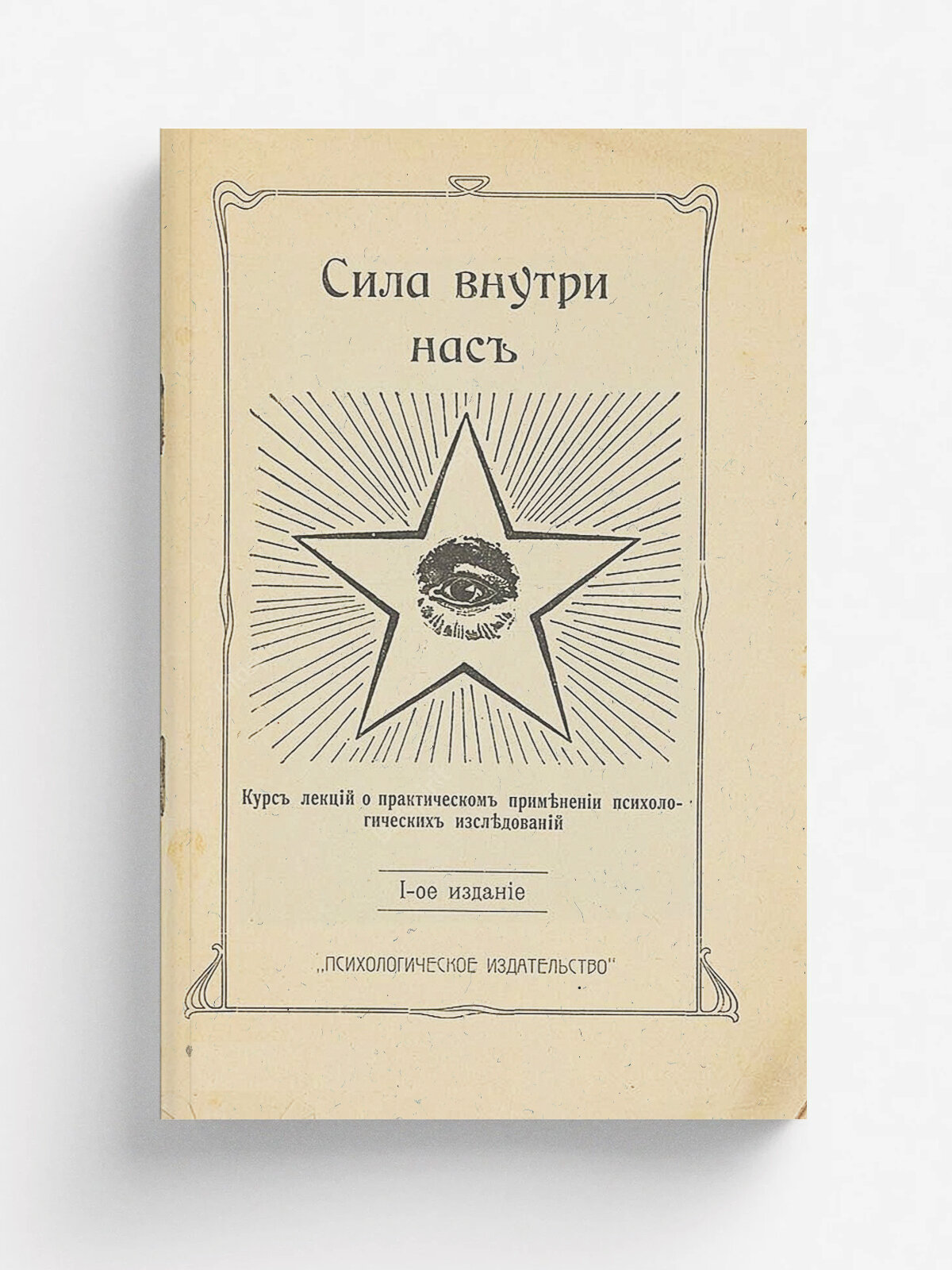 Сила внутри нас