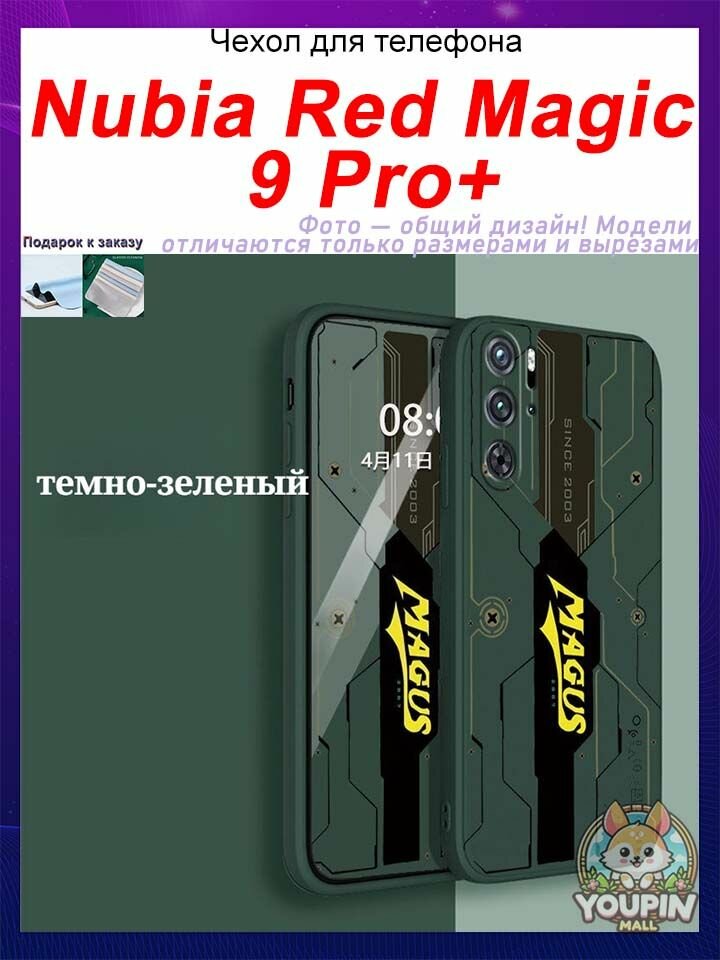 Чехол для Nubia Red Magic 9 Pro+, Чехол для телефона в механике стиле в чистом цвете мужской жесткий противоударный прочный защитный корпус