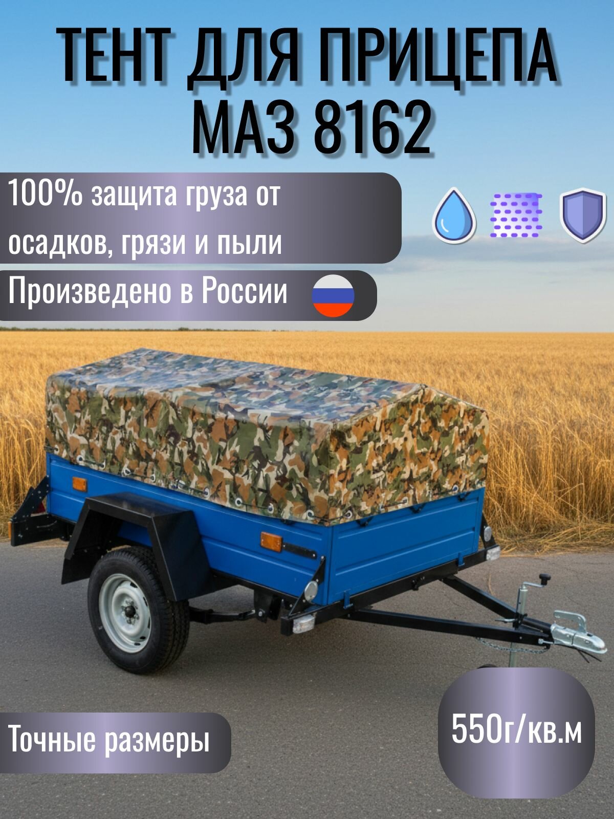 Тент для прицепа МАЗ 8162 высота 50см камуфляж 4х хаки (двухсторонний ПВХ материал 550 г/кв. м)