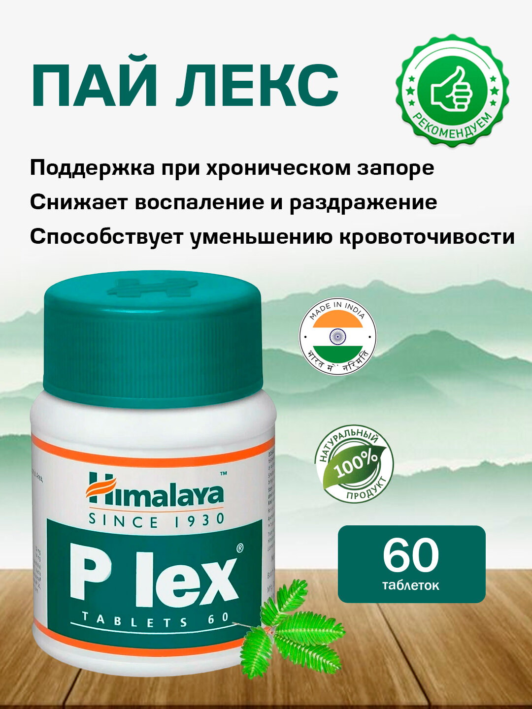 Супер средство при геморрое 60 табл