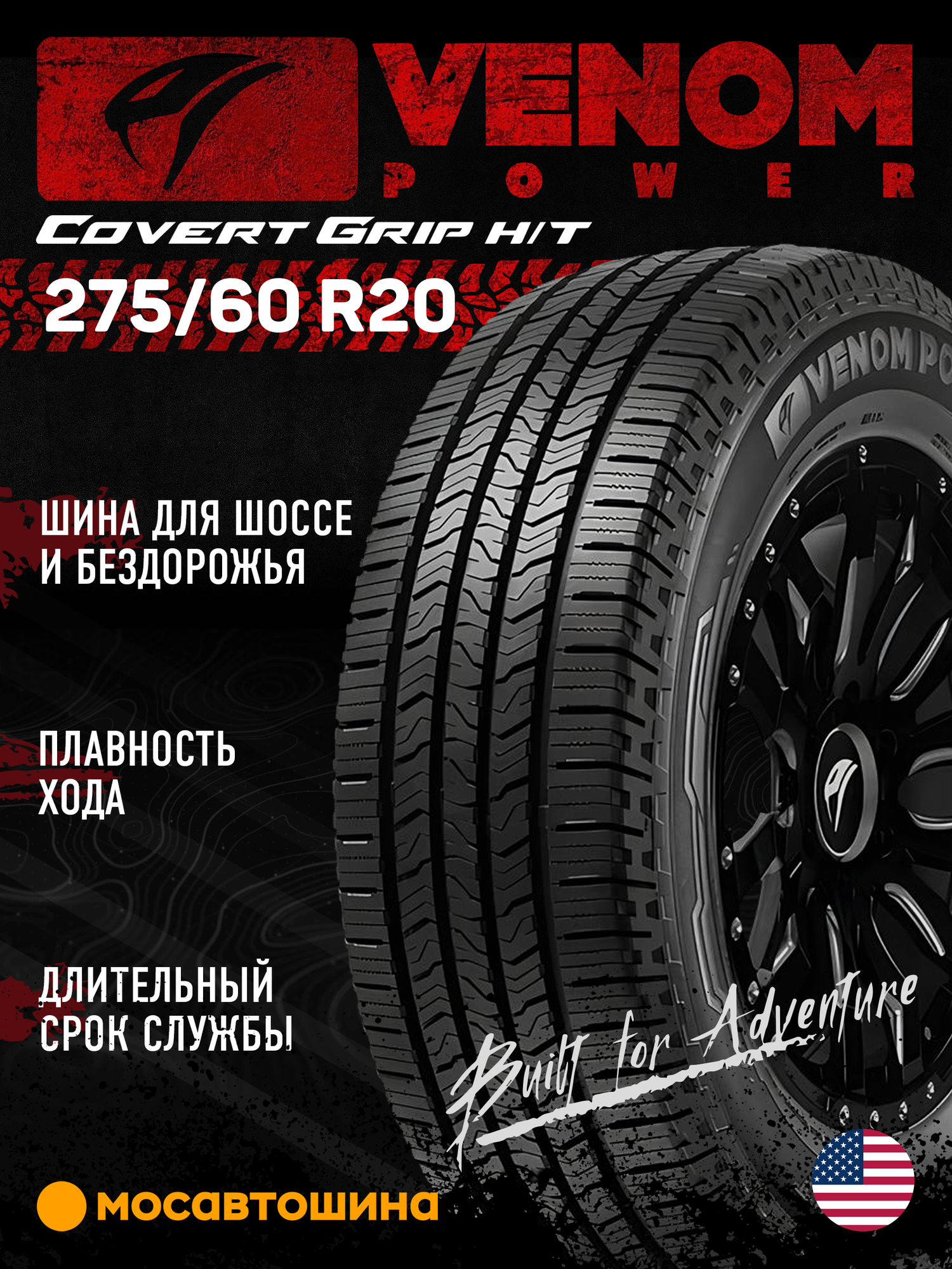 Летние автомобильные шины Venom Power Covert Grip H/T 275/60 R20 115T (BLK)