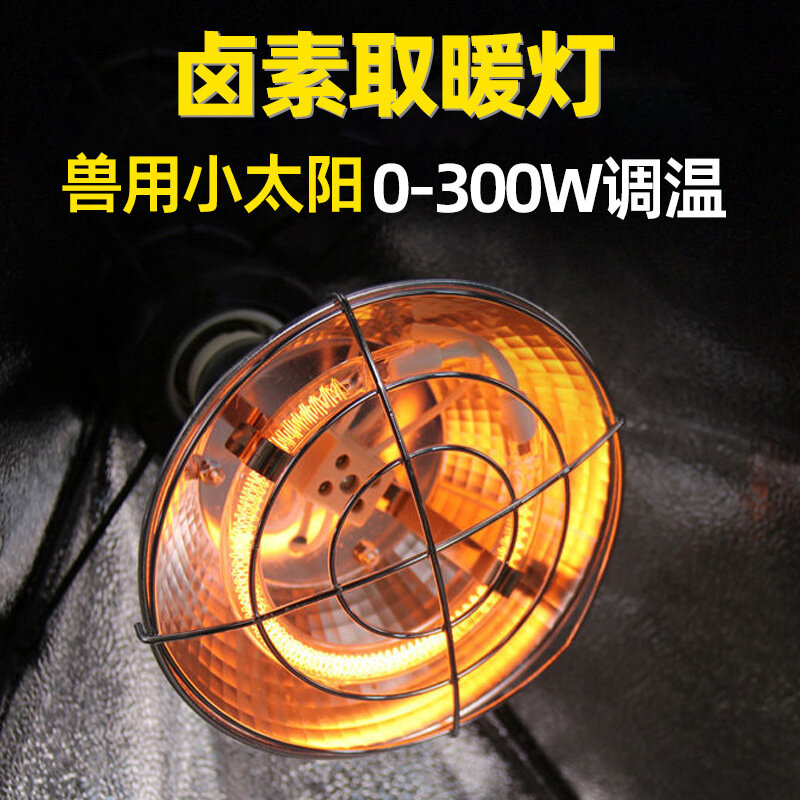 Лампа для инкубации цыплят, галогенная лампа для обогрева голубей, лампа для обогрева домашних собак и кошек, маленькая солнечная лампа