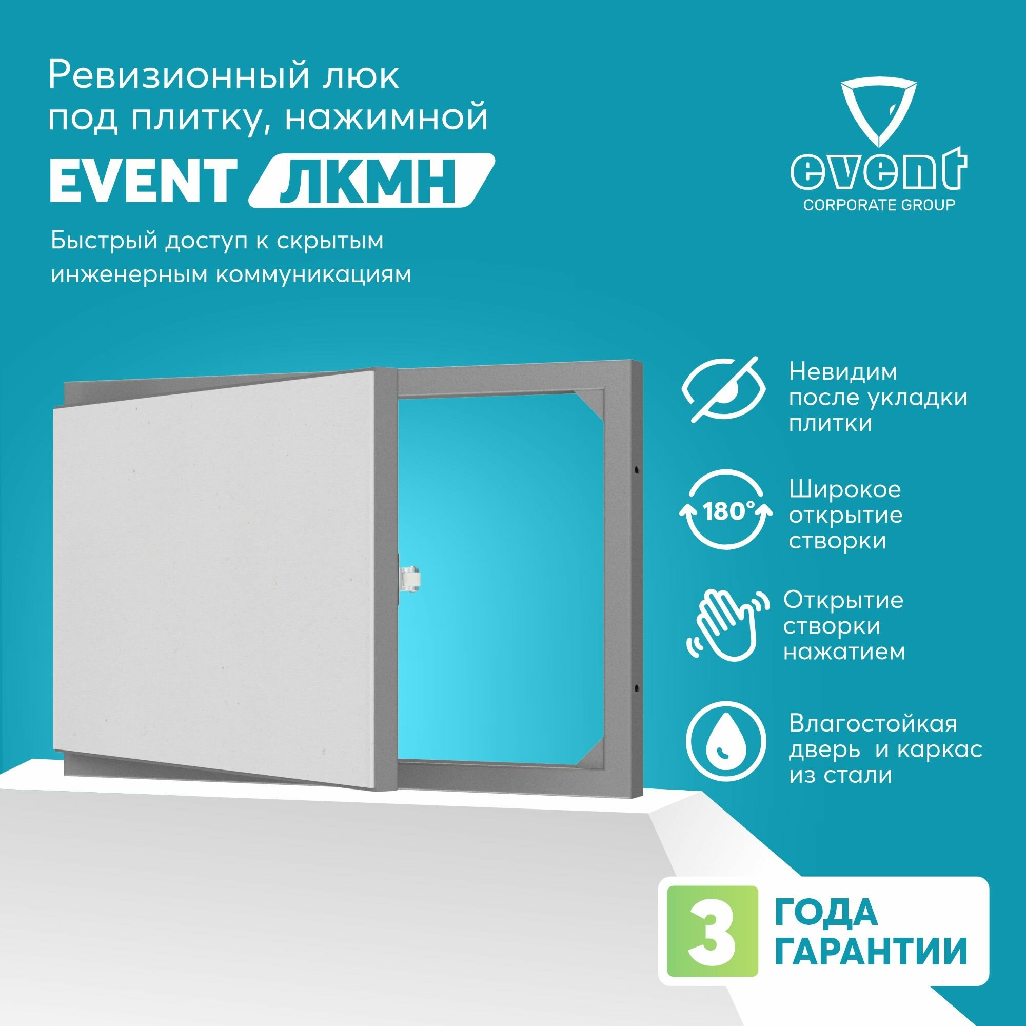 Ревизионный люк нажимной под плитку горизонтальный Эвент лкмн 50х35, невидимка