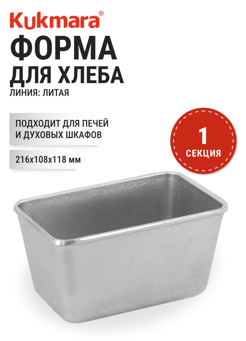 Форма хлебная KUKMARA х700, без антипригарного покрытия, 216х108х118 мм