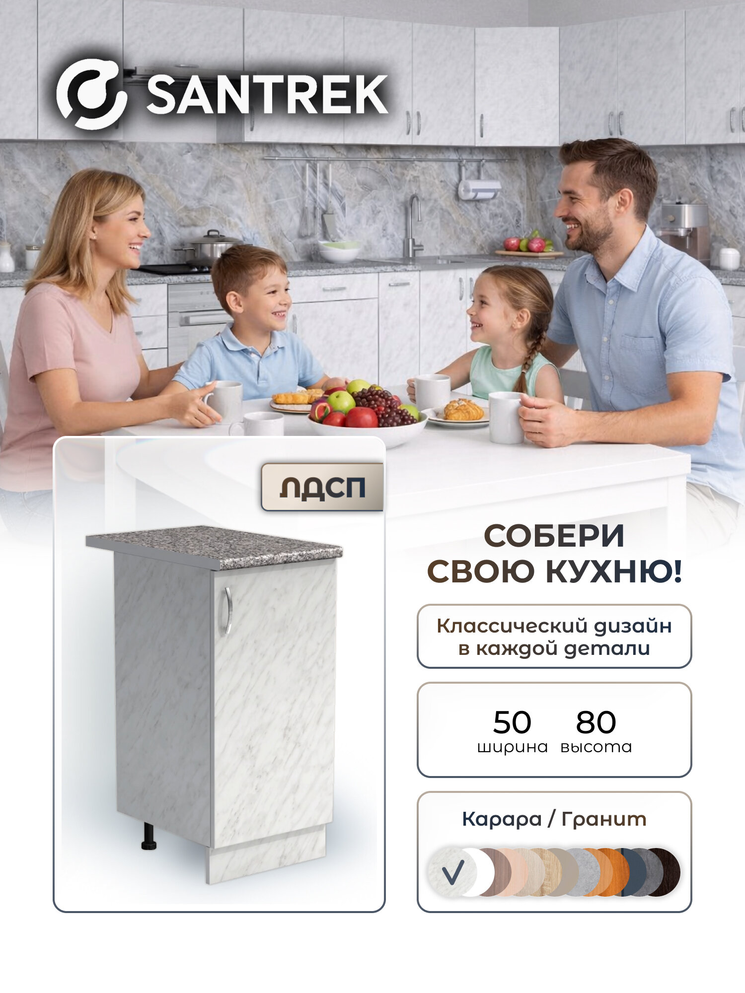 Кухонный гарнитур SANTREK Модуль напольный 50 цвет карара ЛДСП, столешница цвет гранит