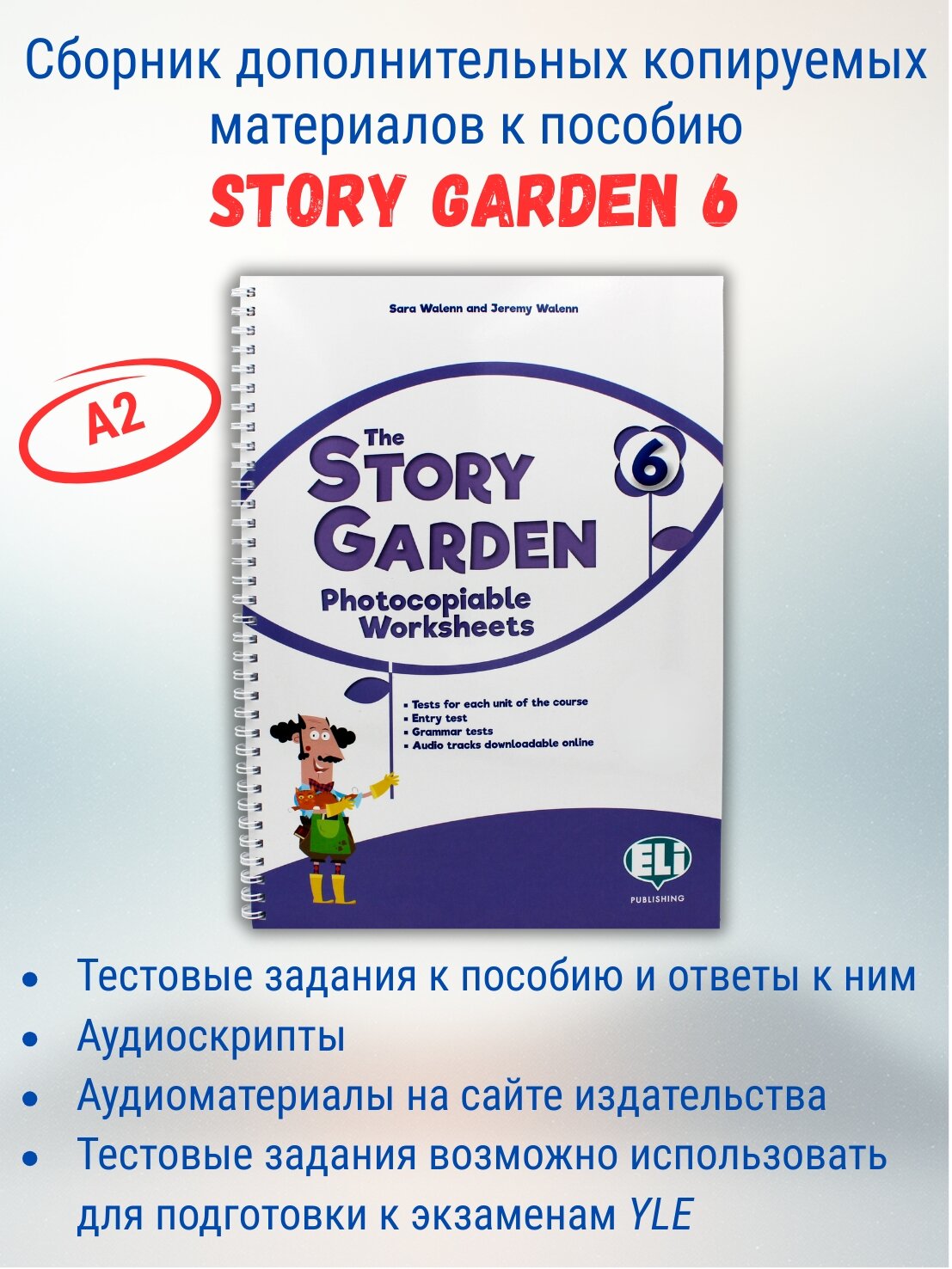 Story Garden 6 Photocopiable Worksheets / Сборник копируемых материалов к учебнику английского языка