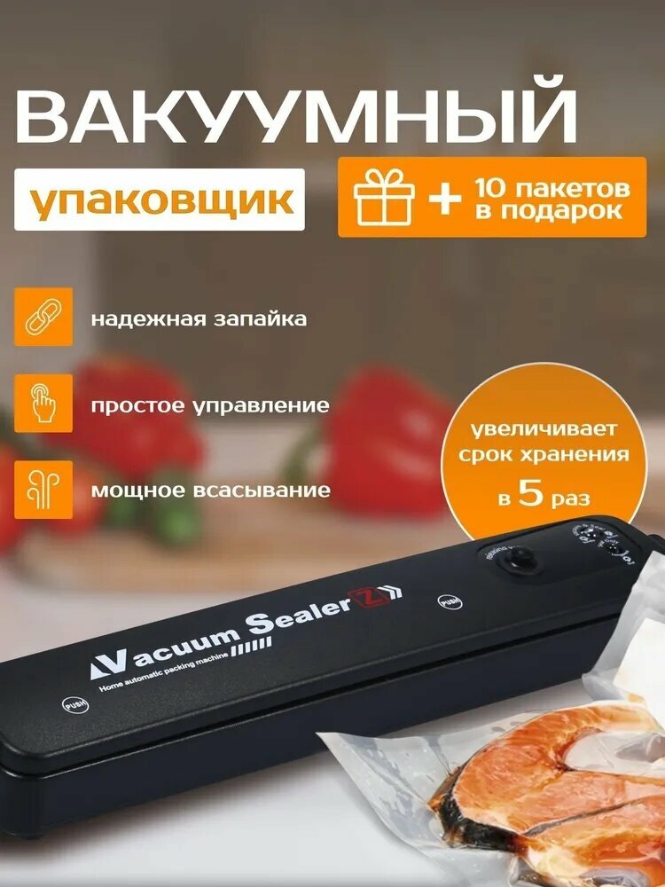 Вакууматор для продуктов Smart Street , Вакуумный упаковщик + пакеты 10 шт