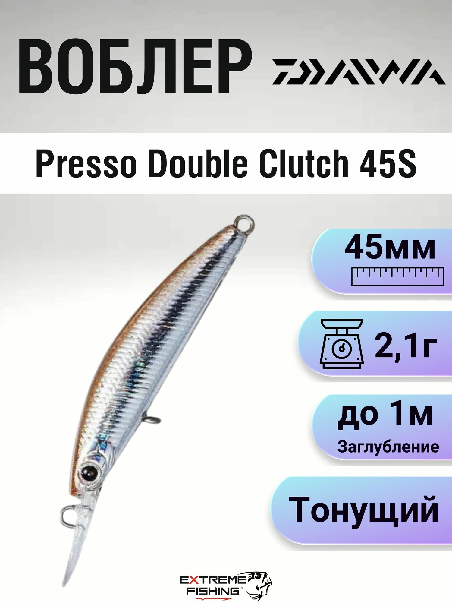 Воблер Daiwa Presso Double Clutch 45S, 45мм, 2,1г, H Wakasagi 5