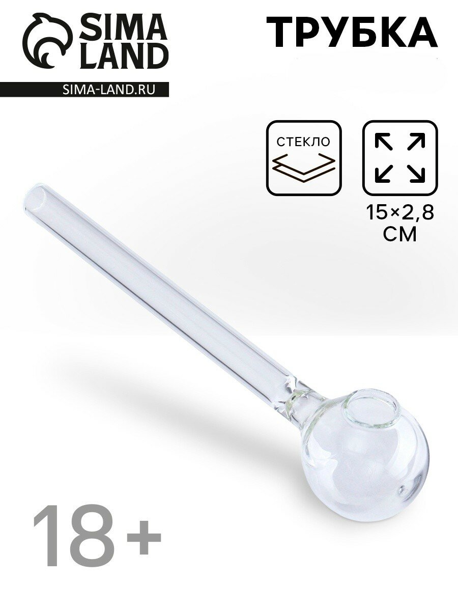 Трубка сувенирная, размер "15×2.8 см№, стеклянная, прозрачная