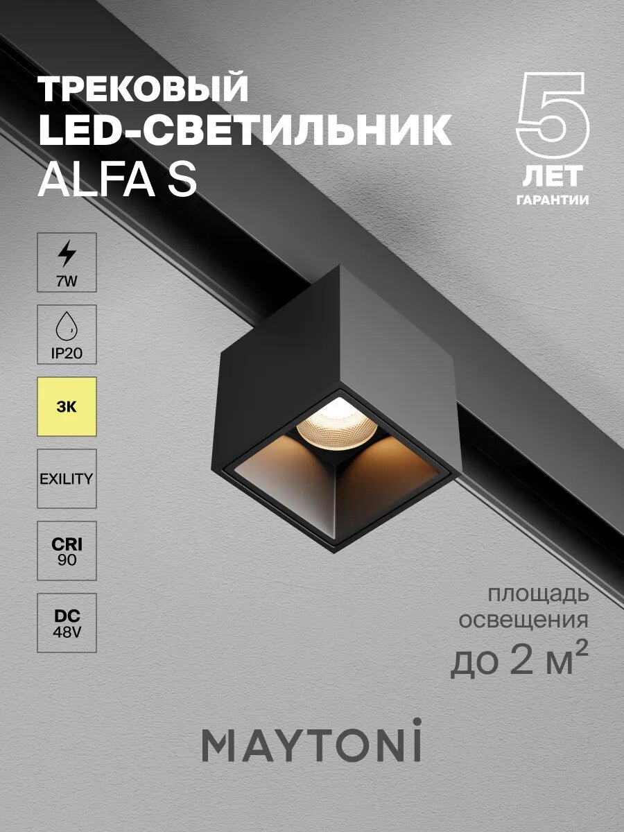 Трековый светильник Maytoni Technical TR133-2-7W3K-B, 48 В, IP20,