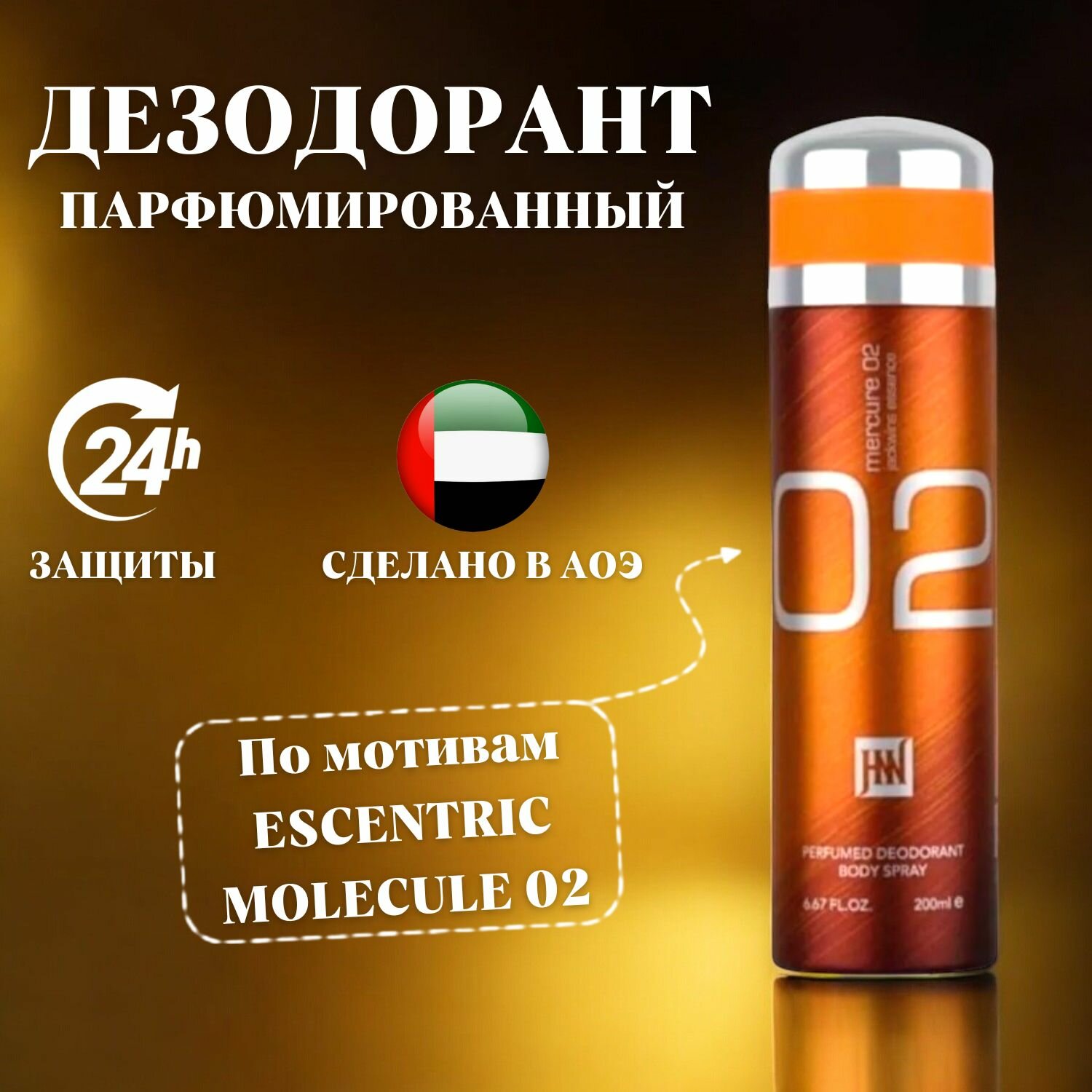Дезодорант спрей арабский Jackwins Essence Mercure 02 200 мл. Антиперсперант Escentric 02