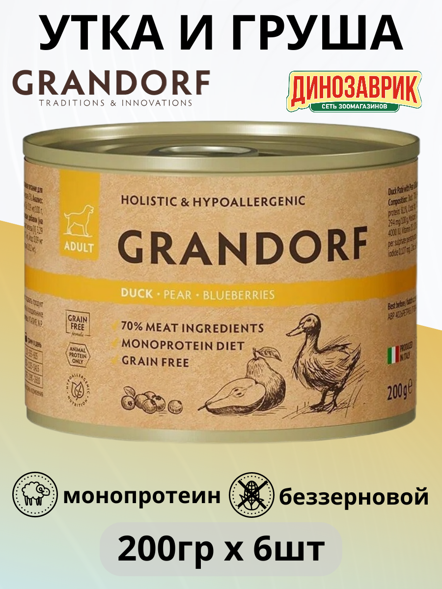 Влажный корм Grandorf для собак, монопротеиновый, склонных к аллергии, паштет из утки с грушей и черникой 6шт х 200г