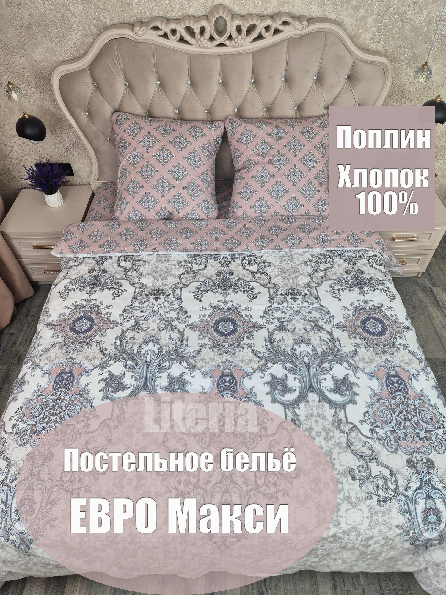Постельное белье Поплин Евро Макси