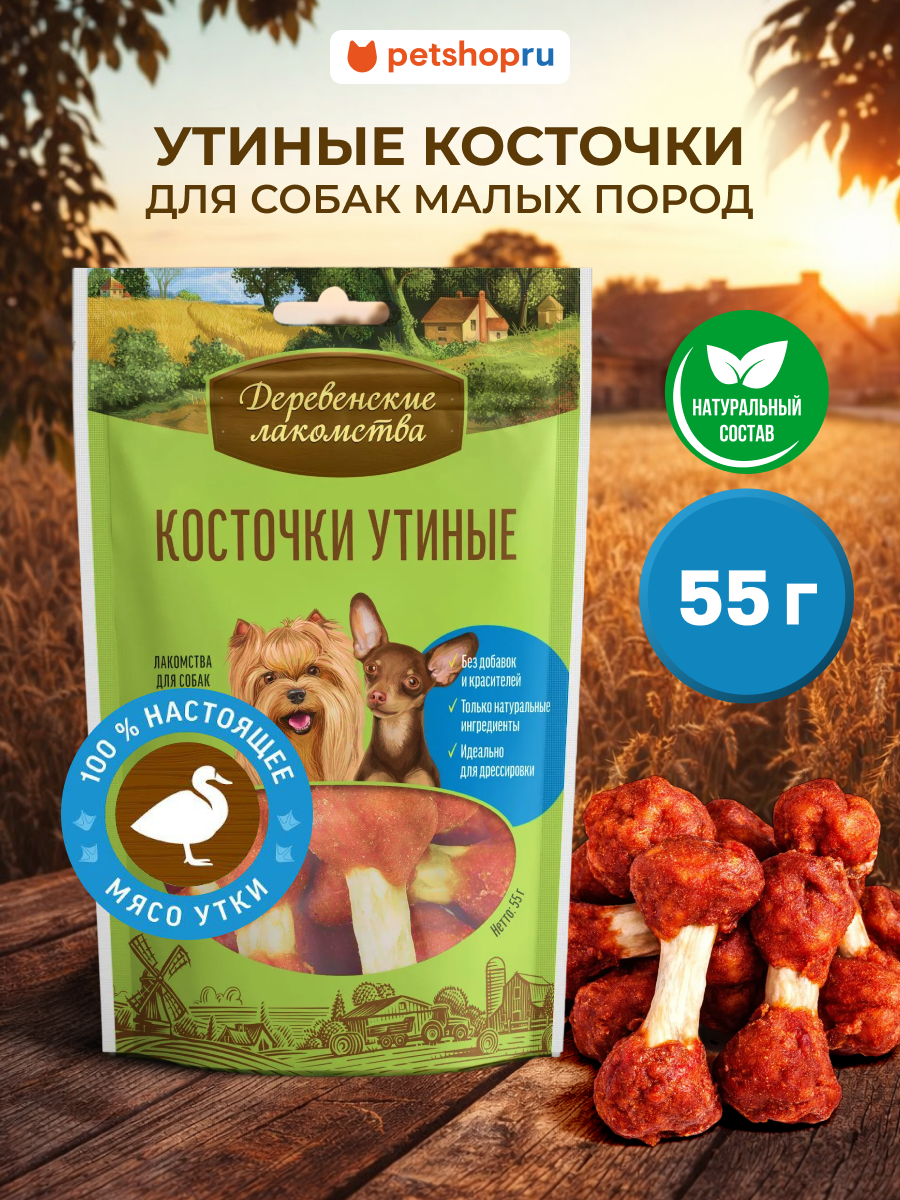 Утиные косточки для малых пород